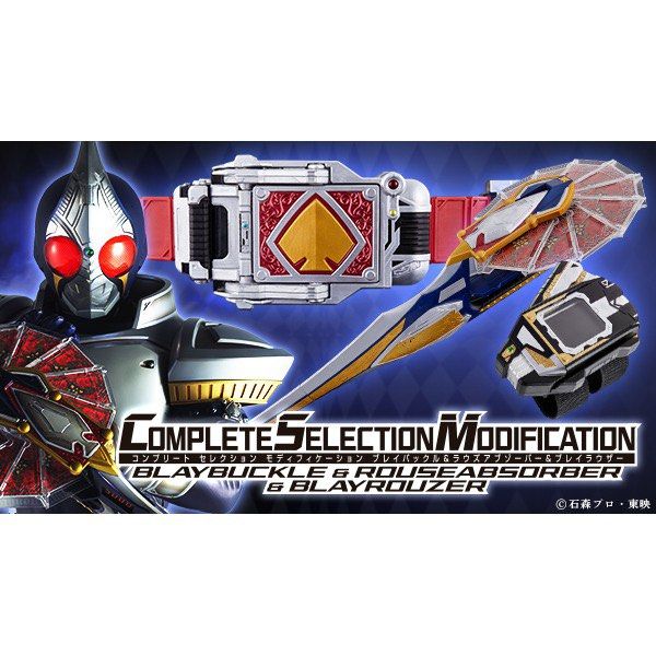CSM Kamen rider blade 醒劍套裝 豪華版 Bray & Rouse Absorber & Bray Rouser ...